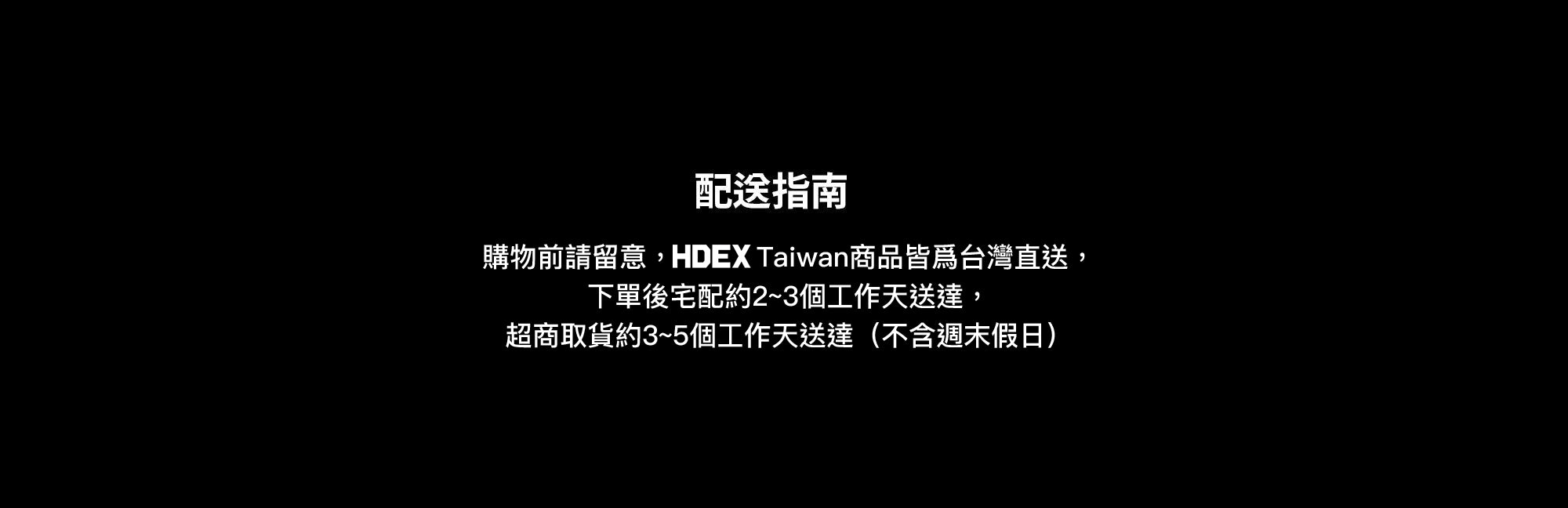 HDEX Taiwan – HDEX TAIWAN